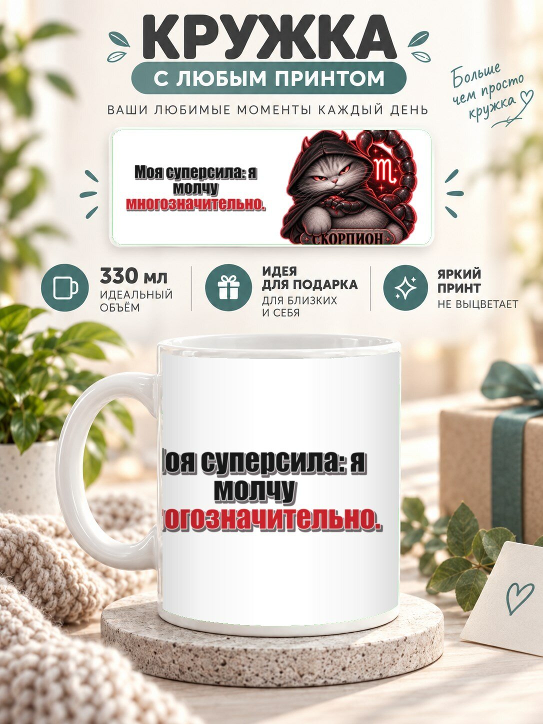 Кружка для чая и кофе MoodRoom, 330 мл, керамическая глянцевая, с Кружка со знаком зодиака Скорпион, принт, UG33039444