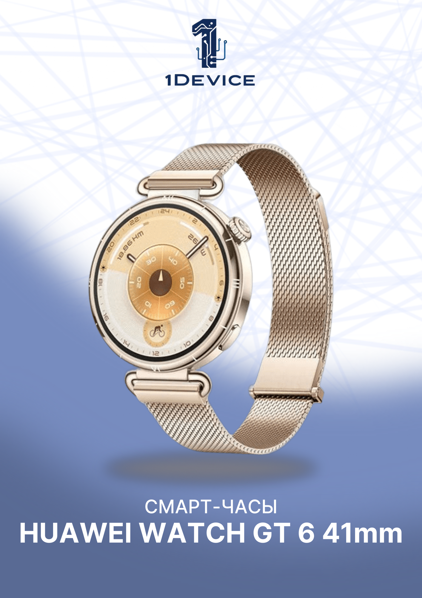 HUAWEI Смарт-часы HUAWEI Смарт-часы Умные часы WATCH GT 6, 41mm, золото