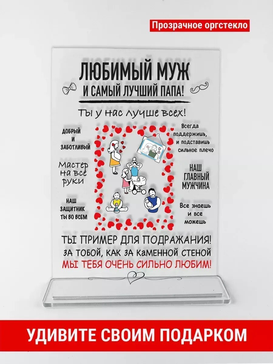 Открытка подарок мужу и папе, оргстекло, 14×21 см, на день рождения