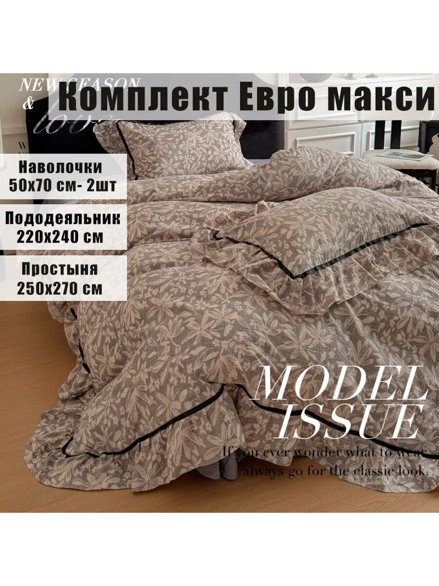 Комплект постельного белья Евро макси смесовая ткань 220x240 см, наволочки 50x70, простыня 250x270 см, цветсветло-серый