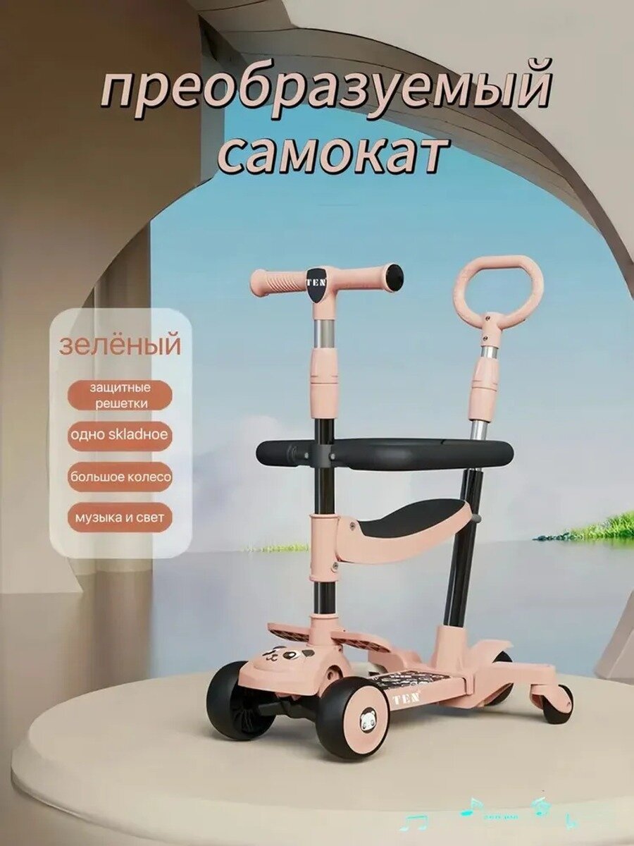 Детский трехколесный самокат-трансформер с сиденьем и ручкой, панда, розовый