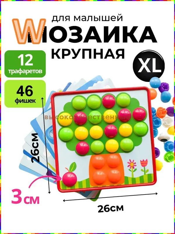 Детская мозаика с крупными элементами и трафаретами