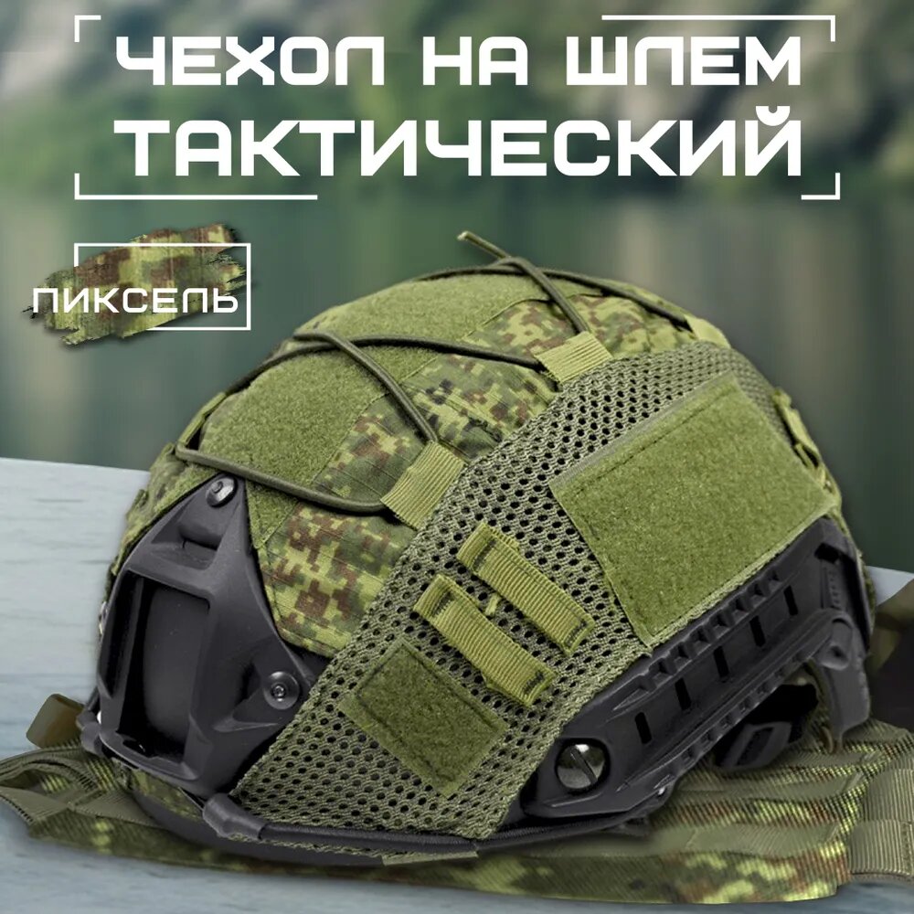 Каска для страйкбола