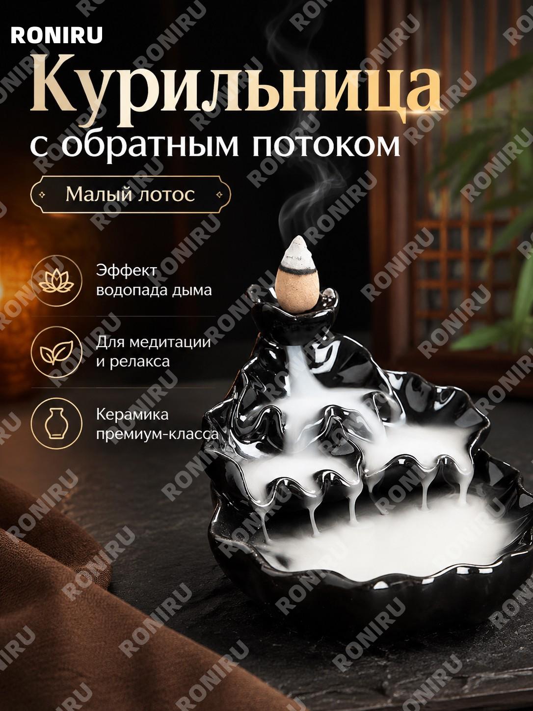 Обратный водопад курильница для благовоний модель «小荷似锦» керамическая чаша для ароматических конусов и декора дома