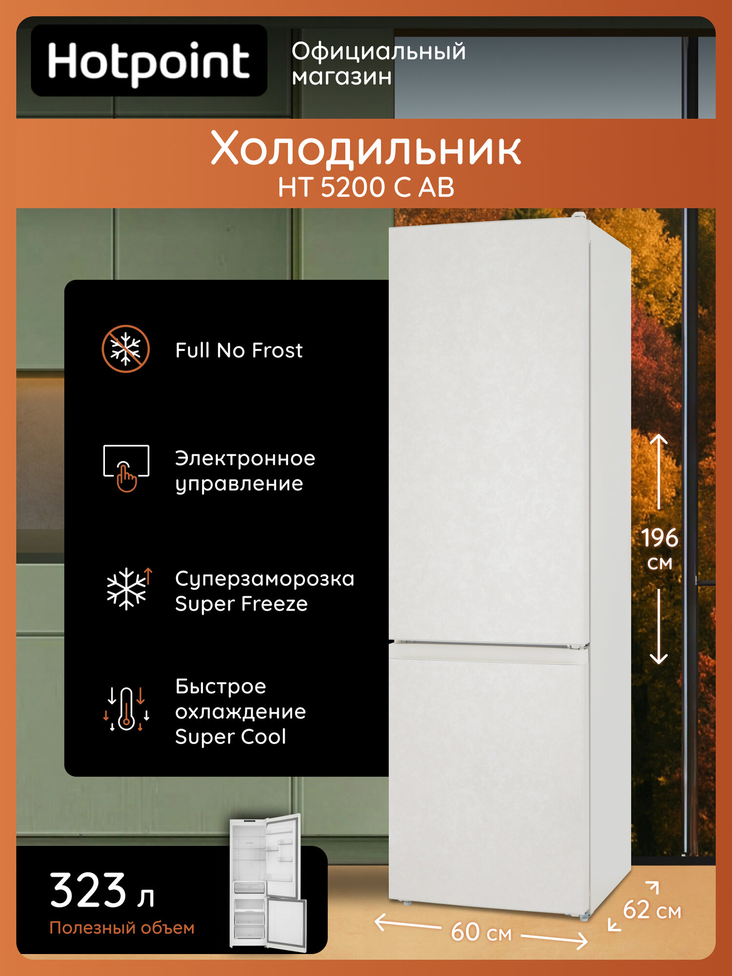 Двухкамерный холодильник Hotpoint HТ 5200 С АВ, No Frost, 323 л, мраморный
