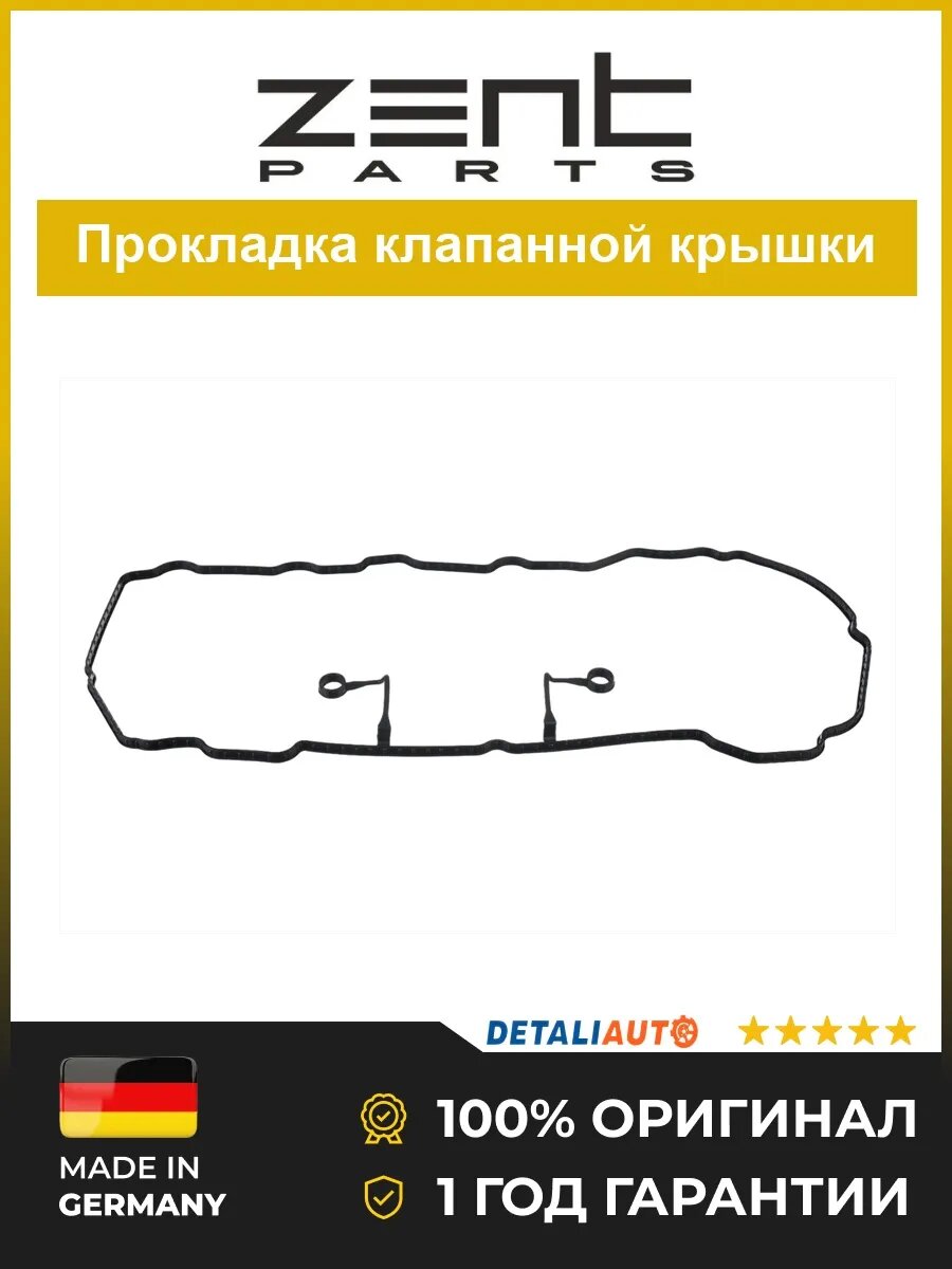 Прокладки клапанной крышки Zentparts Z18655 Хендай ix35 2,0 Hyundai ix35 2,0 2013-2015