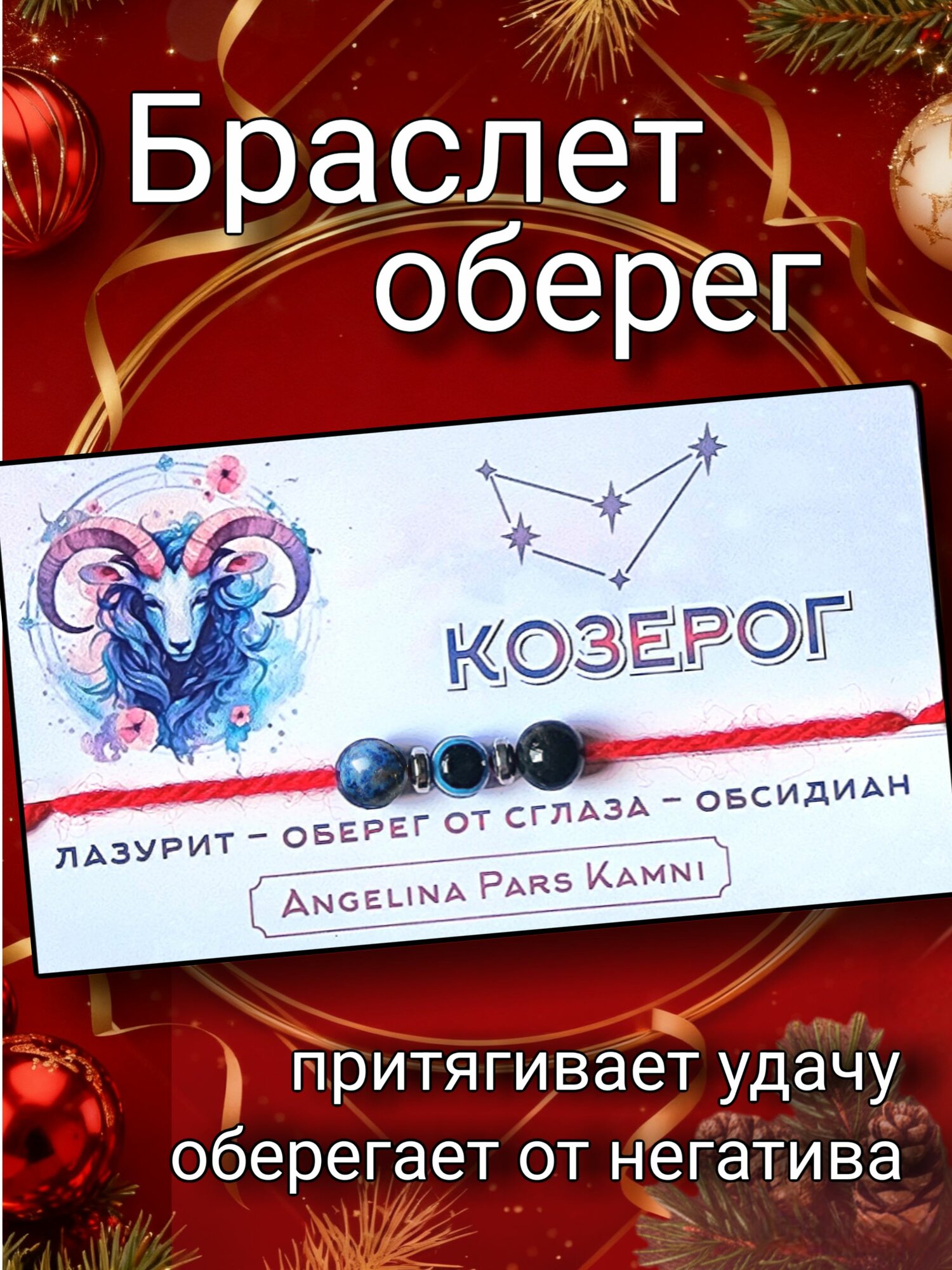 Браслет