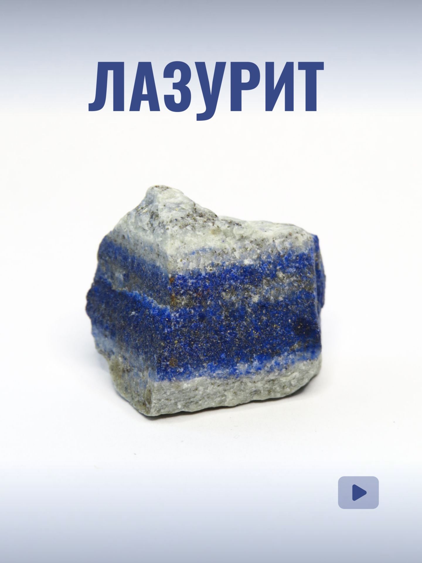 Лазурит необработанный, натуральный камень, минерал. Амулет, Оберег