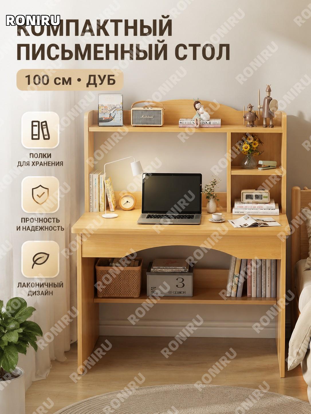 Письменный стол 100 см одноместный эконом версия цвет каучукового дерева, компьютерный стол для дома простой вид