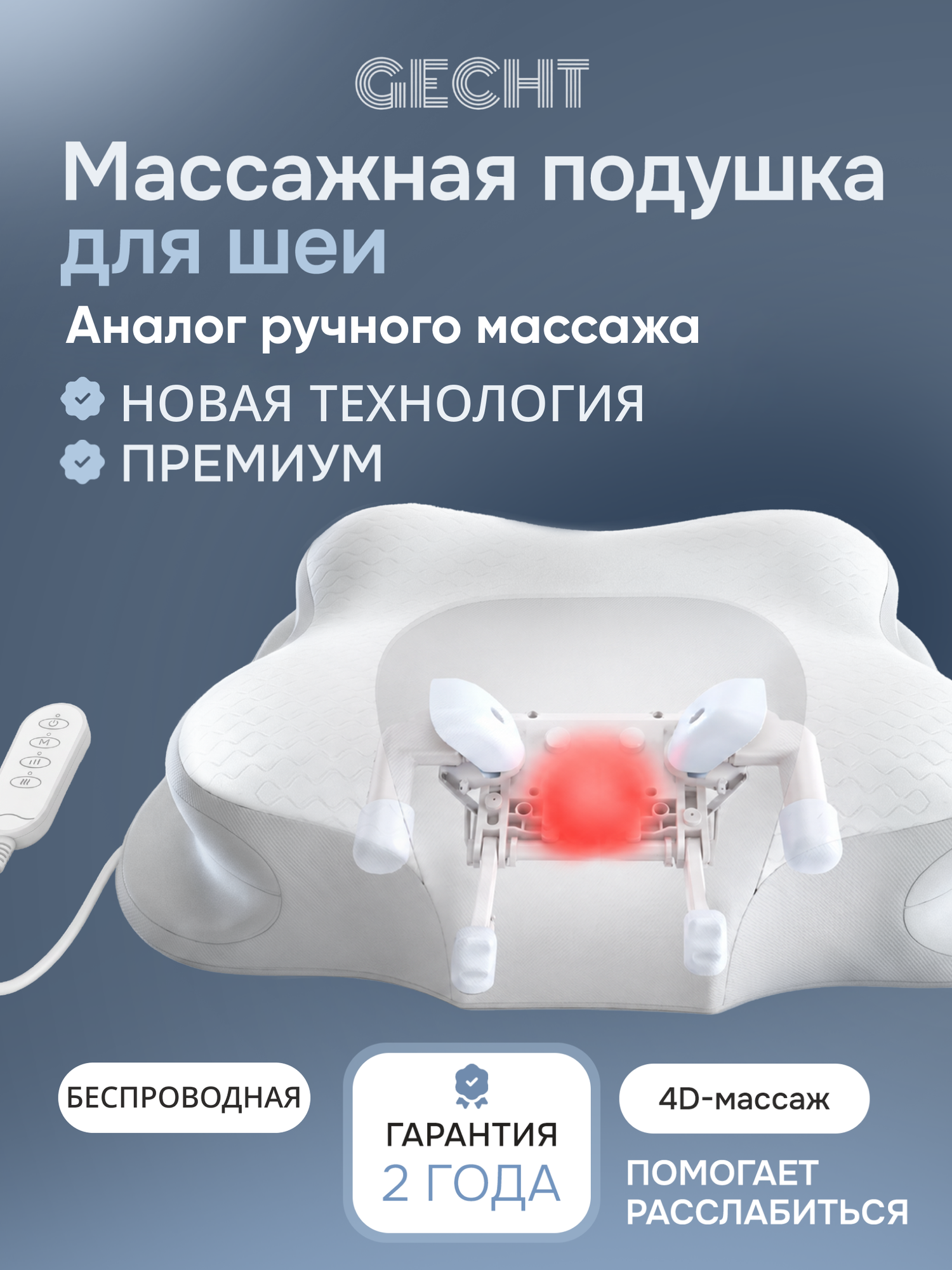 Массажная подушка для шеи и головы Gecht, беспроводная, массажер для шеи и спины, аналог ручного массажа, шиацу