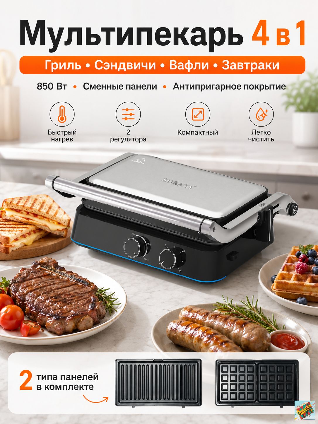 Маффинница SKU0634 850 Вт, черный, серый