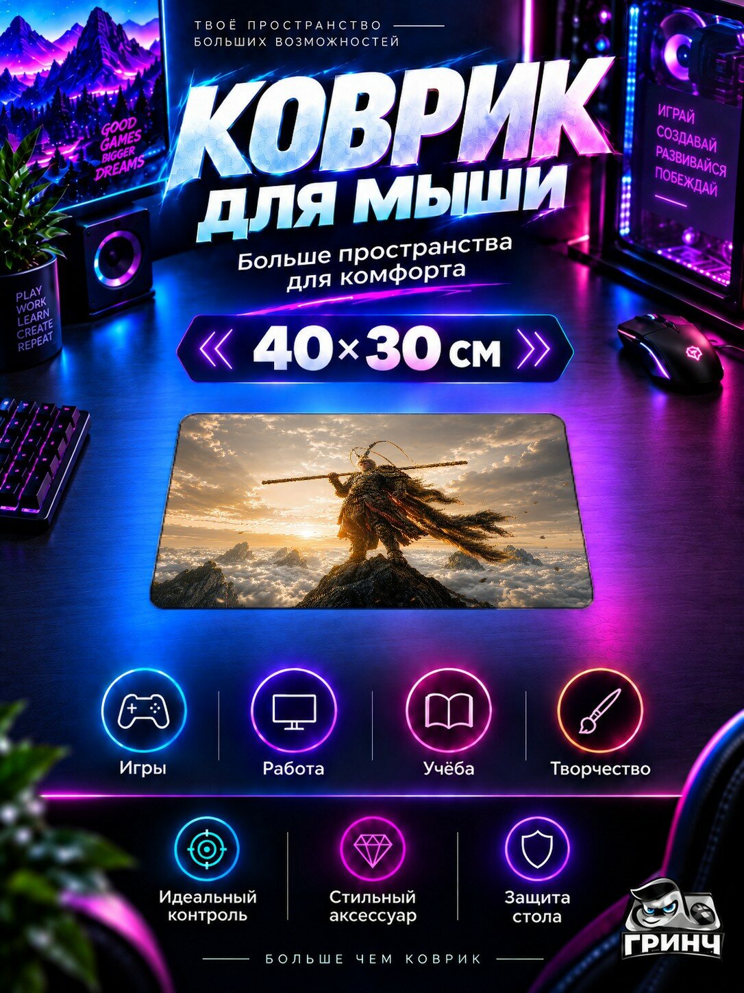 Игровой коврик для мыши 40×30 см — Sun Wukong X Black Myth Wukong / Сун Вуконг Кс Блак Мйт Вуконг — Sun Wukong X Black