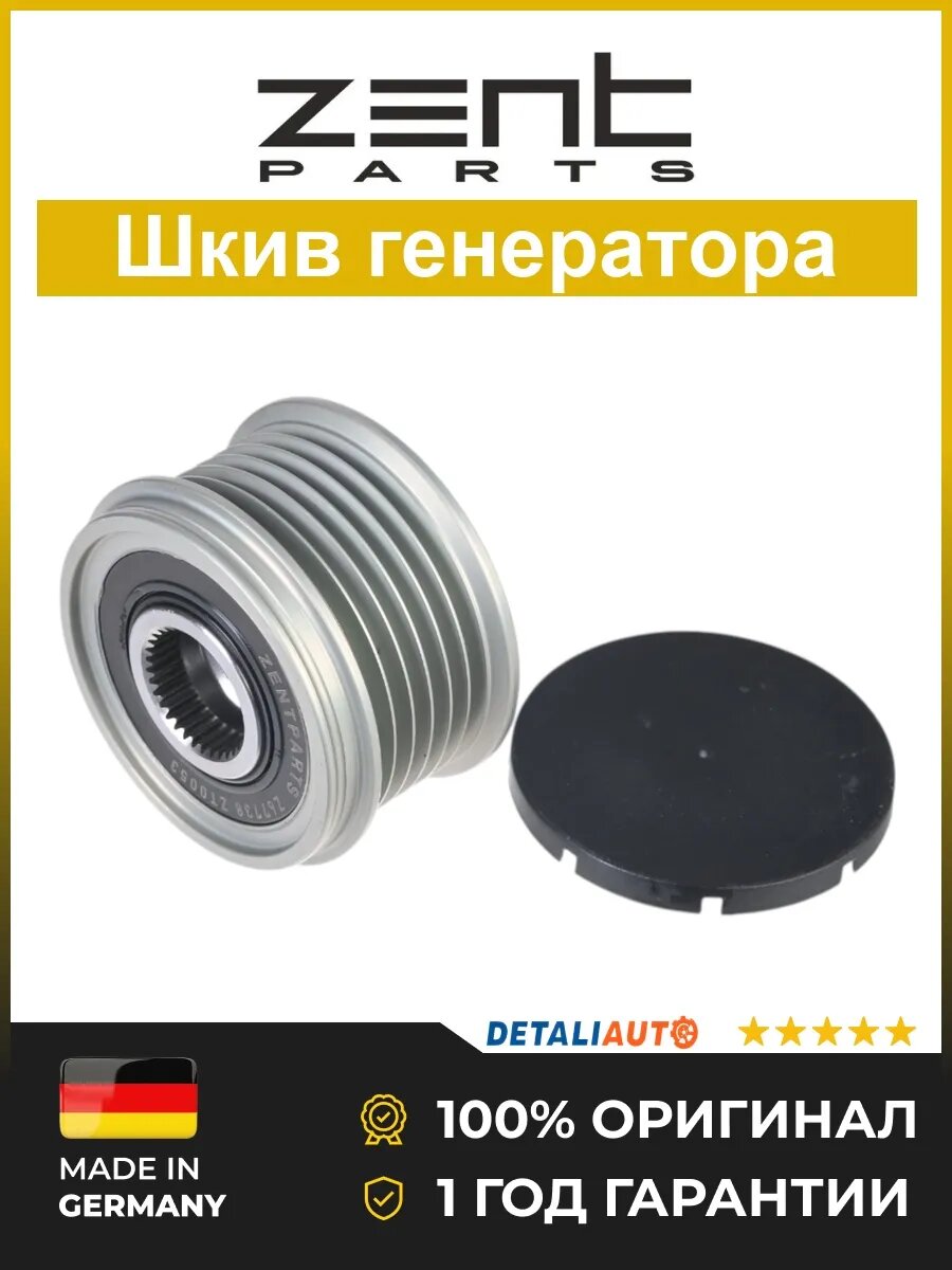 Запчасти для автогенератора Zentparts Z67738 Опель Астра J 2.0CDTi 09 Opel Astra J 2.0CDTi 09