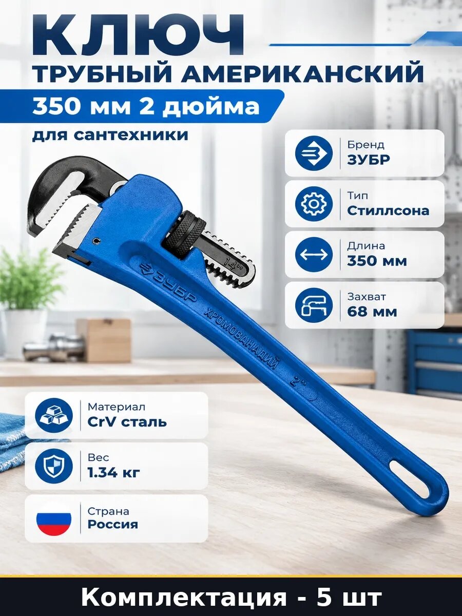Набор Ключ рычажный тип стиллсона 2 дюйма сталь crv 5 шт