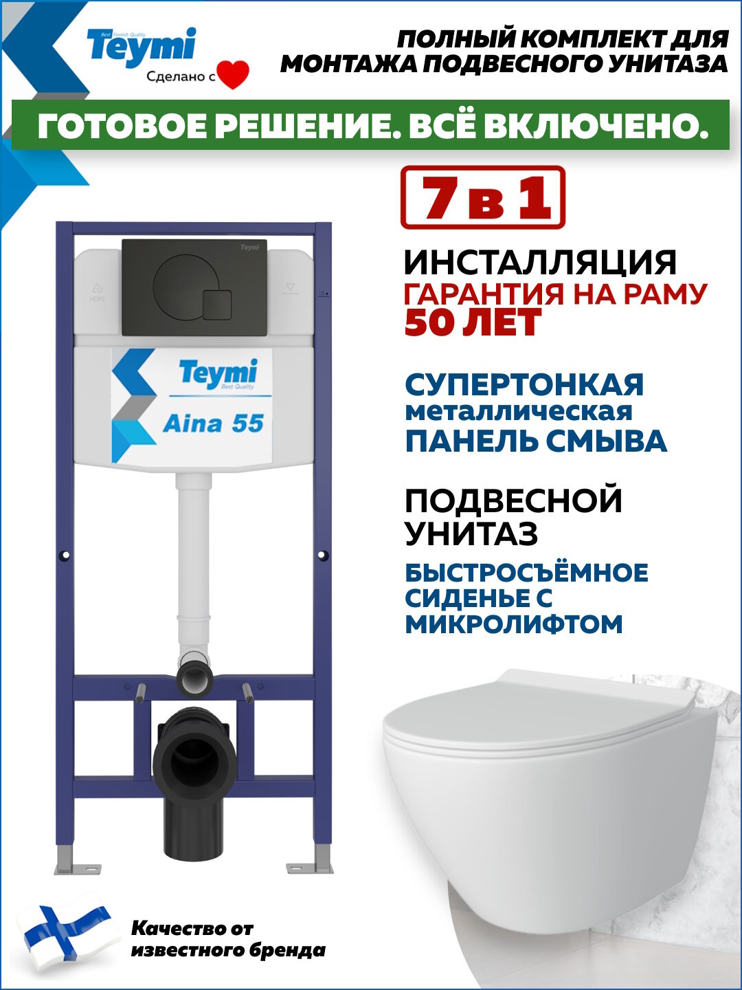 Инсталляция с унитазом комплект 7 в 1 Teymi унитаз подвесной безободковый Lina Pro кнопка черная F13875