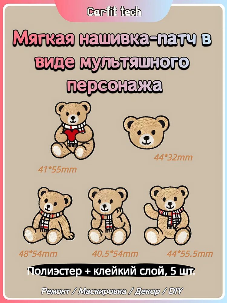 Патч-наклейка с клеевой основой из полиэфирного волокна, подходит для заплат на одежде, куртках и рюкзаках, а также для DIY и декора ноутбуков