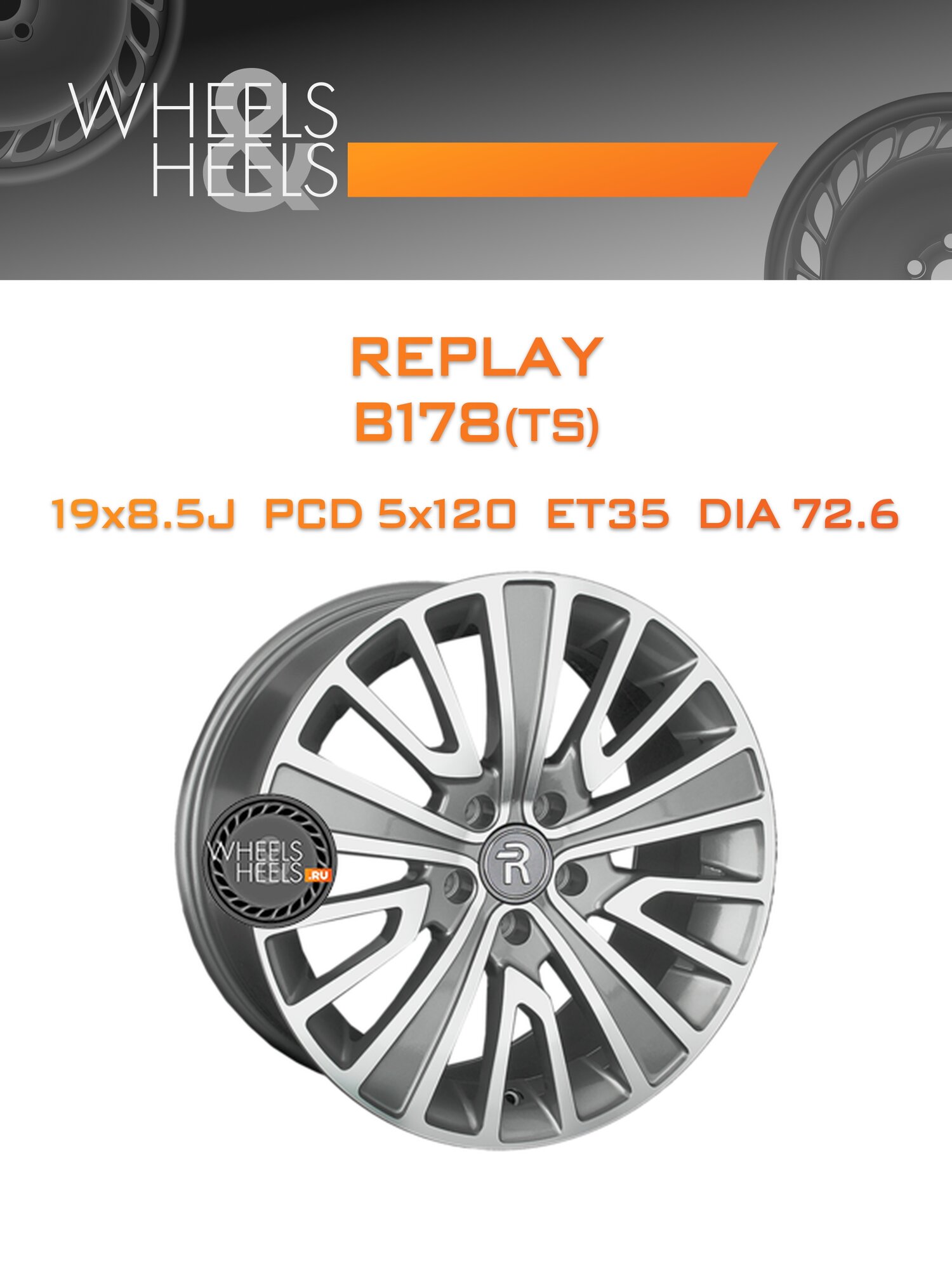 Диск автомобильный литой Replay B178(TS) 19x8.5 5x120 et35 dia72.6 GMFP