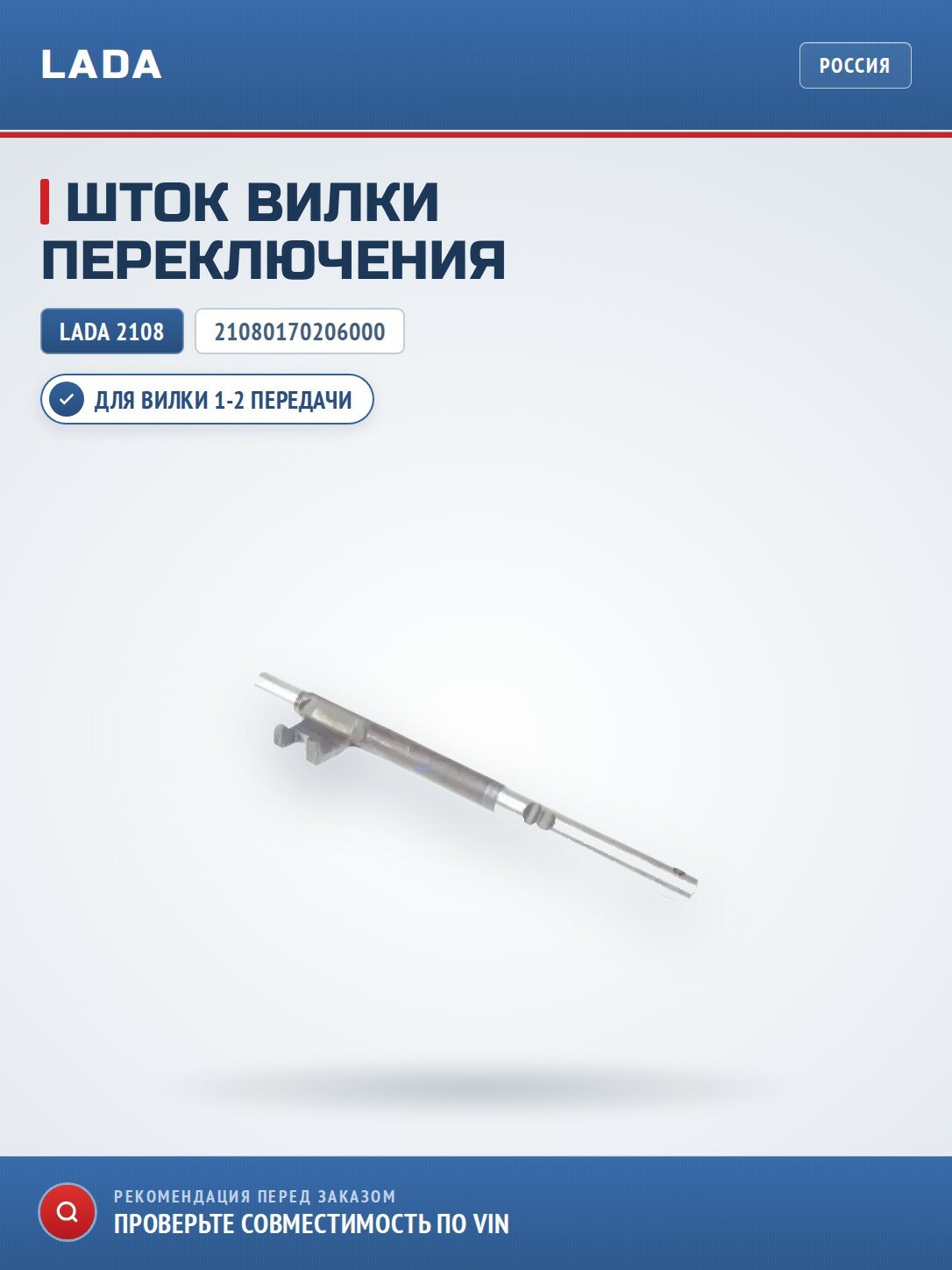 Шток вилки переключения