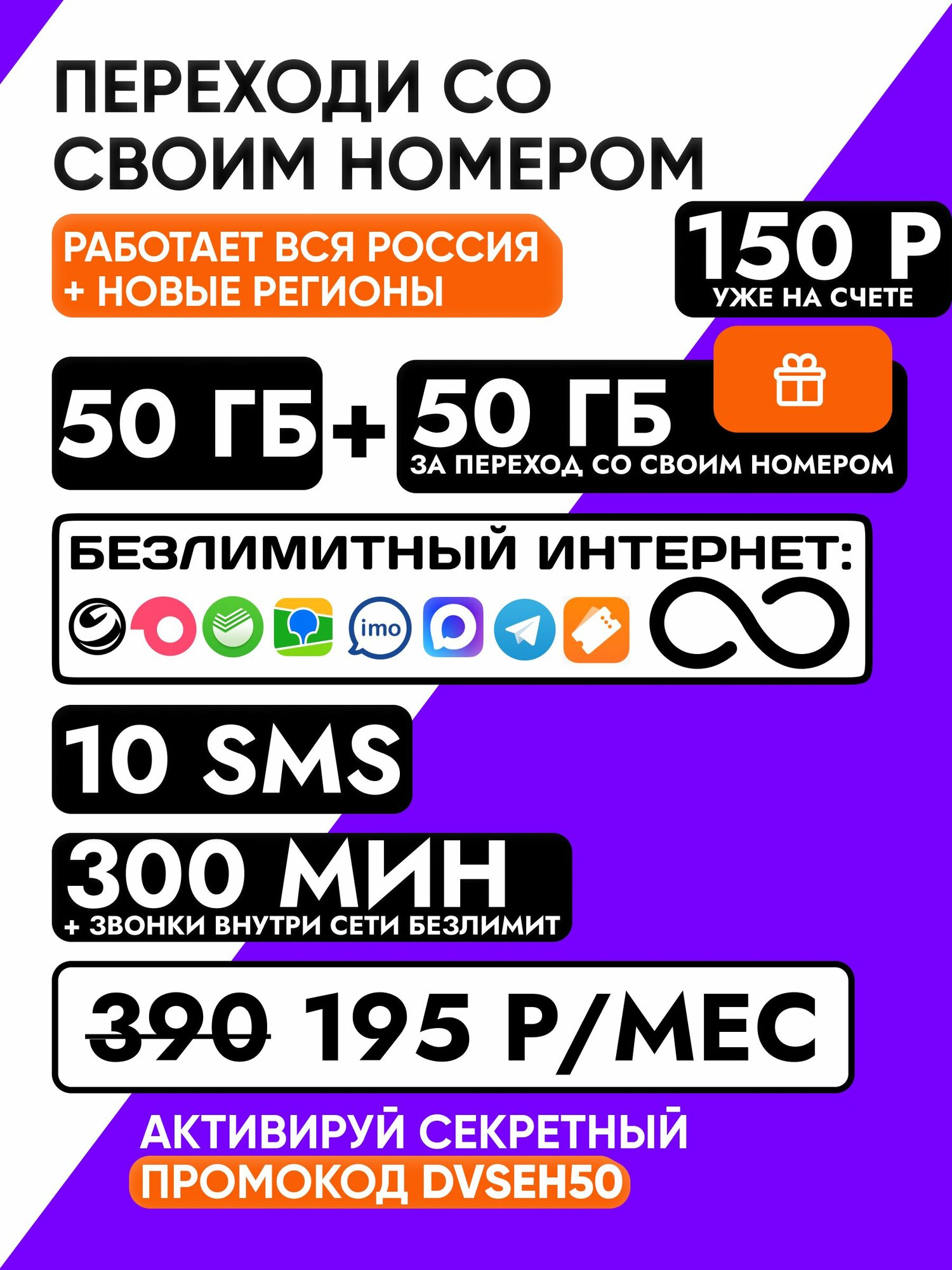 Сим-карта безлимитный интернет по РФ, Чувашия, Крым, ЛНР, ДНР, новые