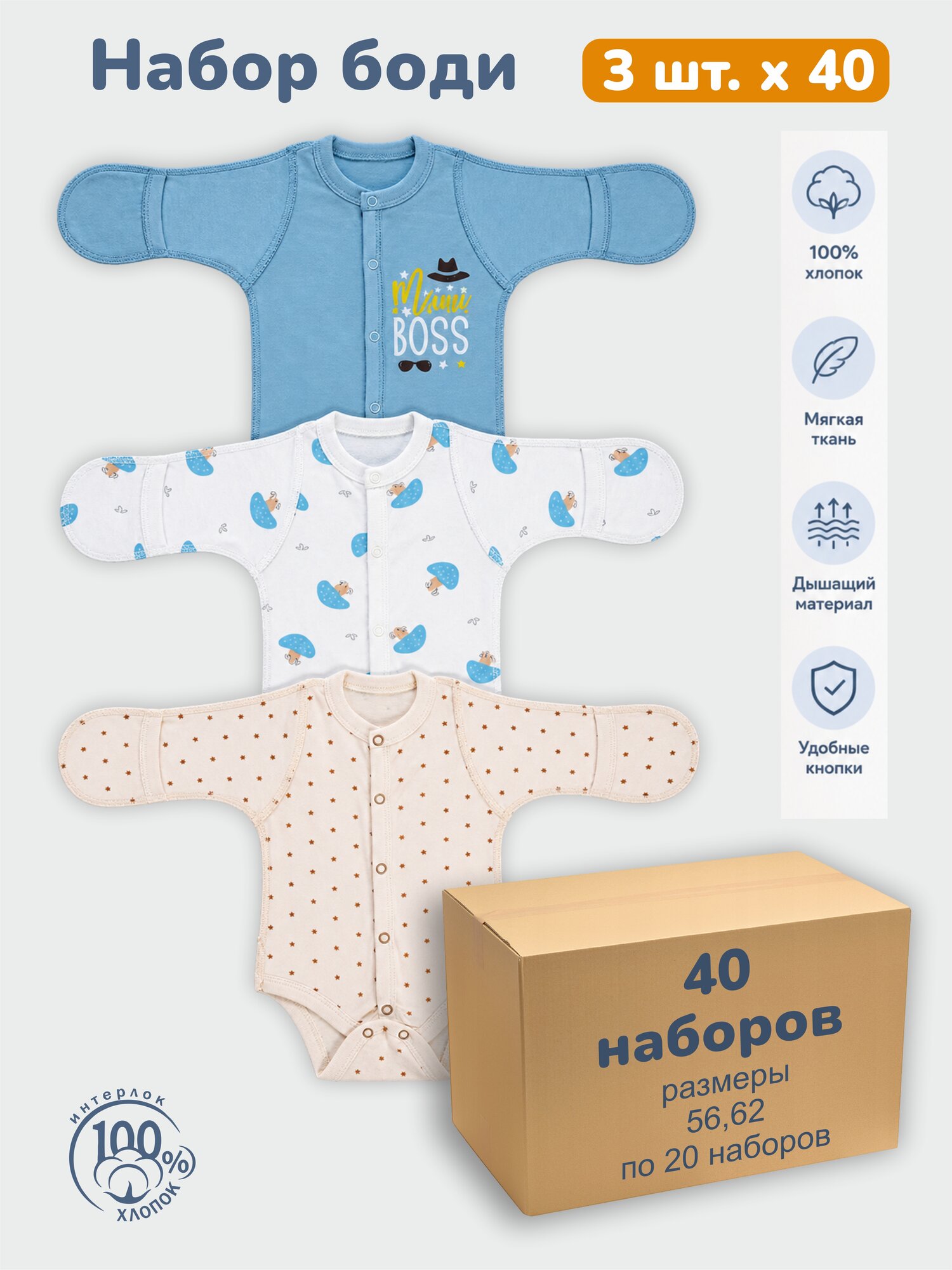 Песочник Боди, комплект из 3 шт.