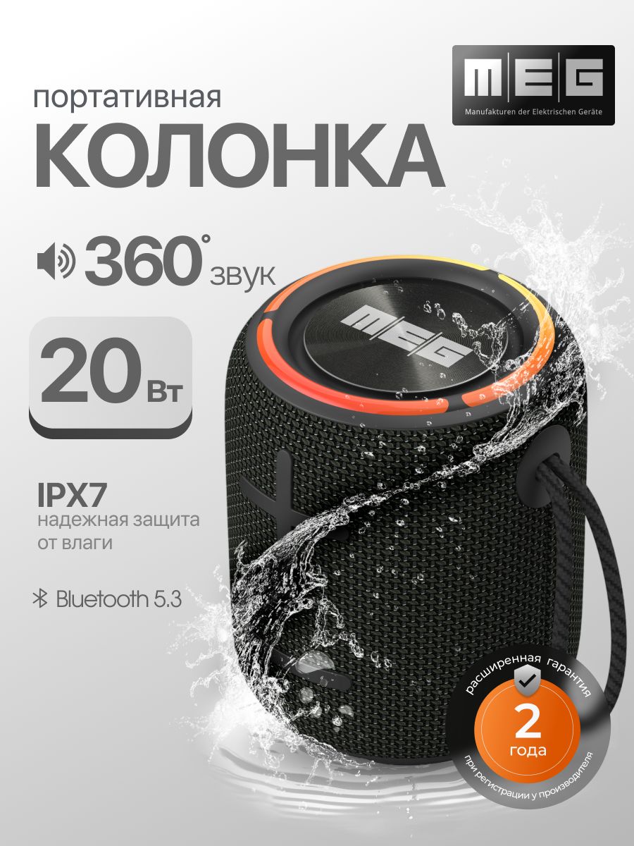 Колонка bluetooth беспроводная портативная MEG SCA20BL, 20Вт, индекс влагозащиты IPX7