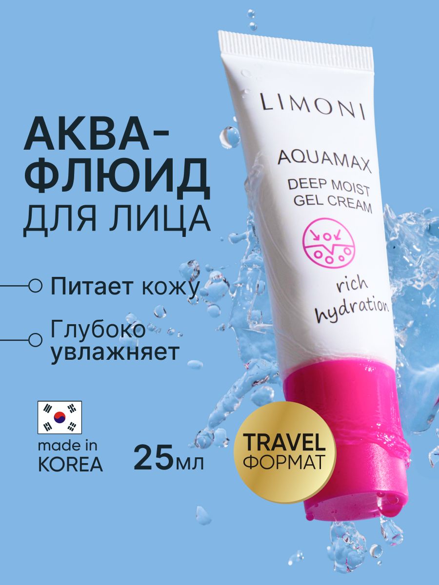 LIMONI Увлажняющий крем-гель для лица Aquamax с коллагеном и морской водой, Корея 25 мл