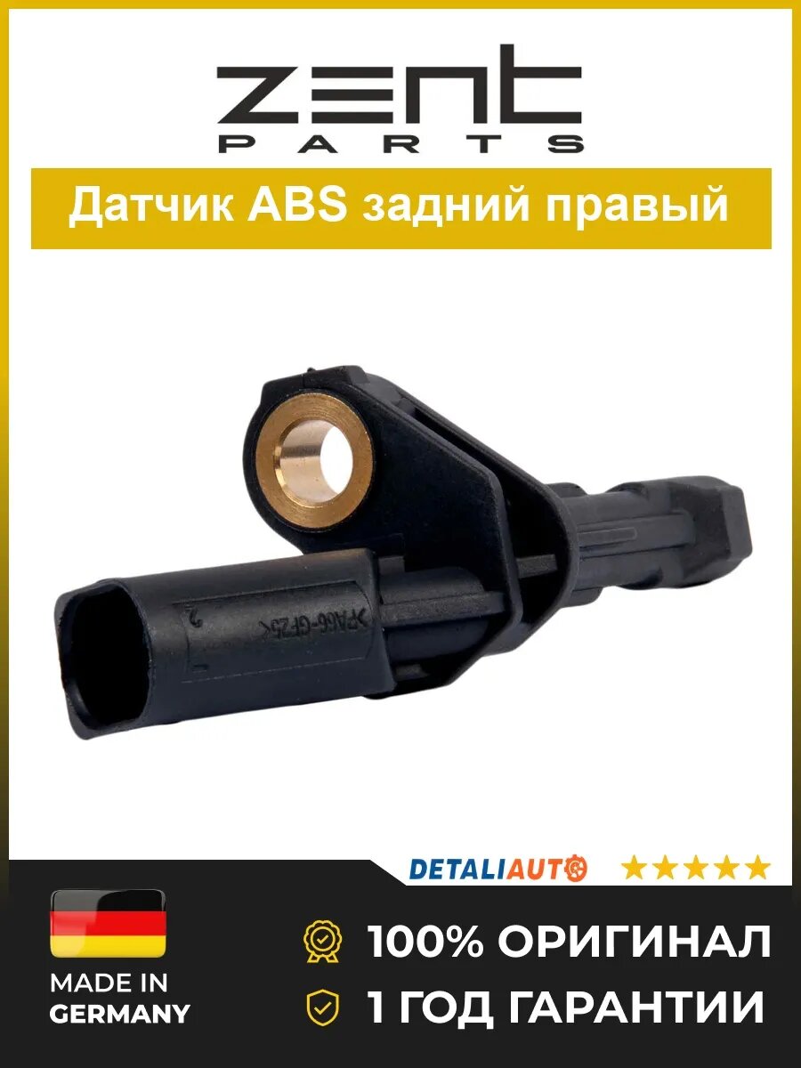Датчик ABS Zentparts Z03154 Фольксваген Гольф Volkswagen Golf 2003-2016