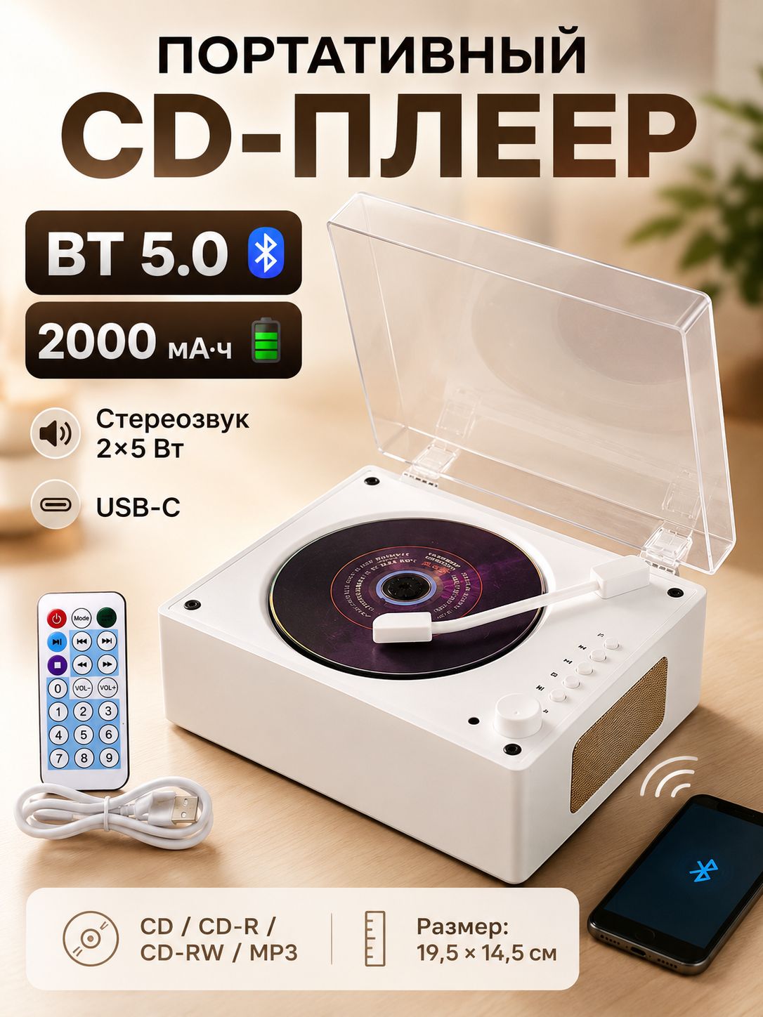 Портативный CD-проигрыватель белого цвета с одним диском, потребляемая мощность в спящем режиме 2.5
