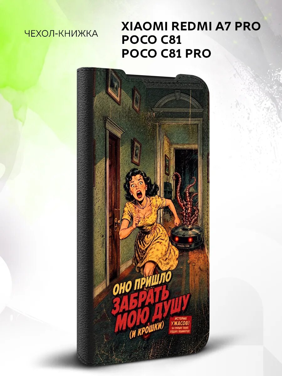 Чехол на Xiaomi Redmi A7 Pro/Poco C81/C81 Pro с принтом американский хоррор комикс