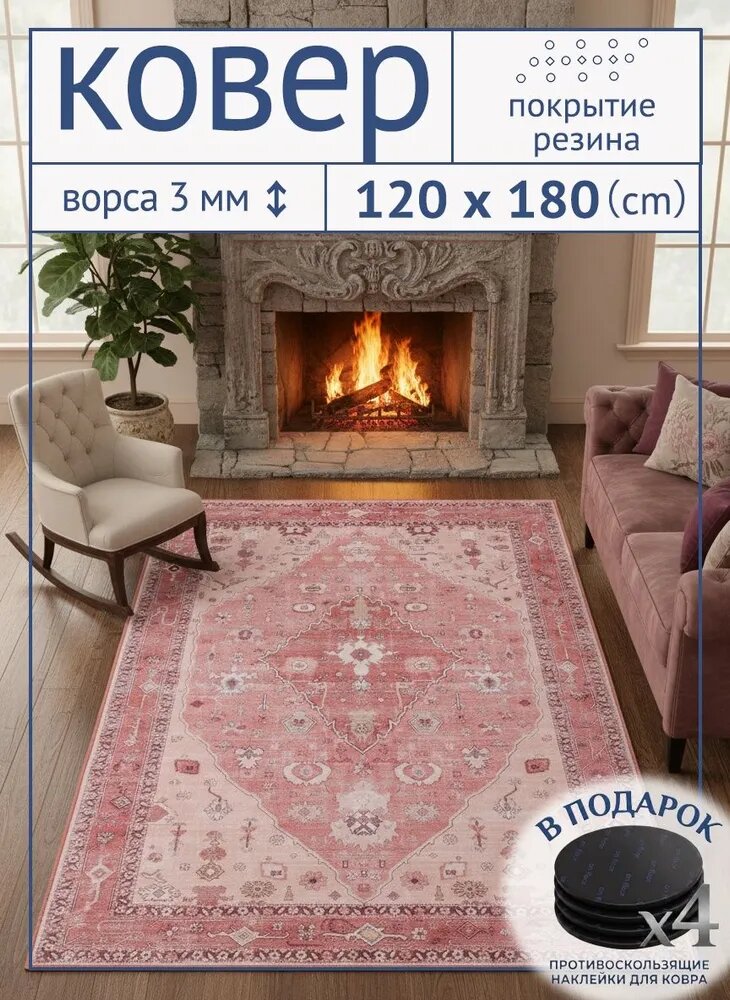 Tata Ковер безворсовый 120x180 см 3 мм восточный розовый, белый