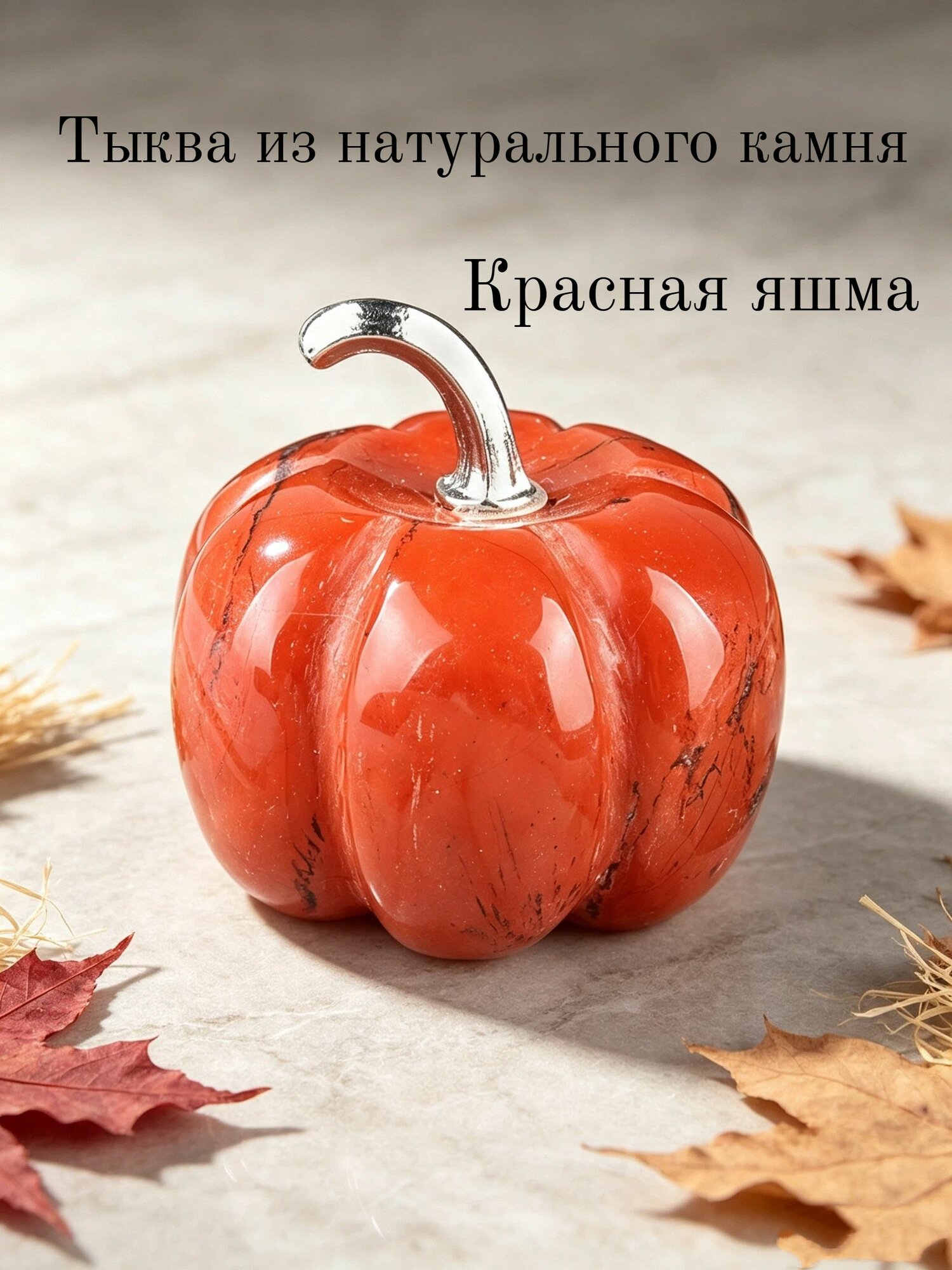 Миниатюрная тыква из натурального камня с металлической ножкой, каменная фигурка, домашний декор, сувенир, подарок на Хэллоуин