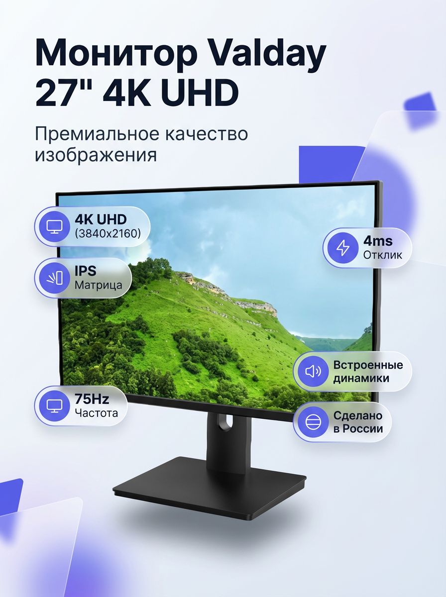 Монитор Valday AI27AXC, 27 дюймов, 4K UHD 3840x2160, IPS, 75 Гц, HDMI, DisplayPort