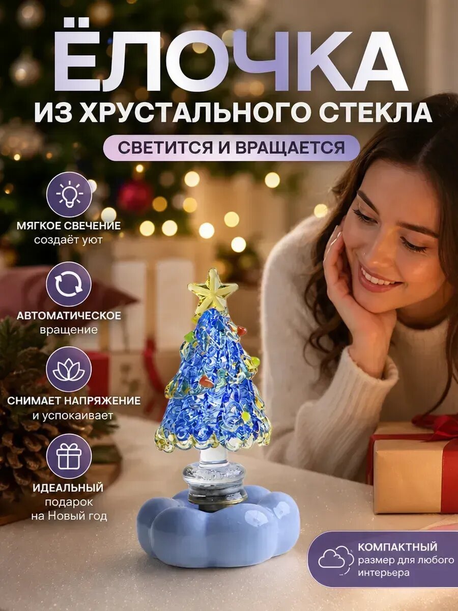 Светящаяся елка для автомобиля 10.5cm