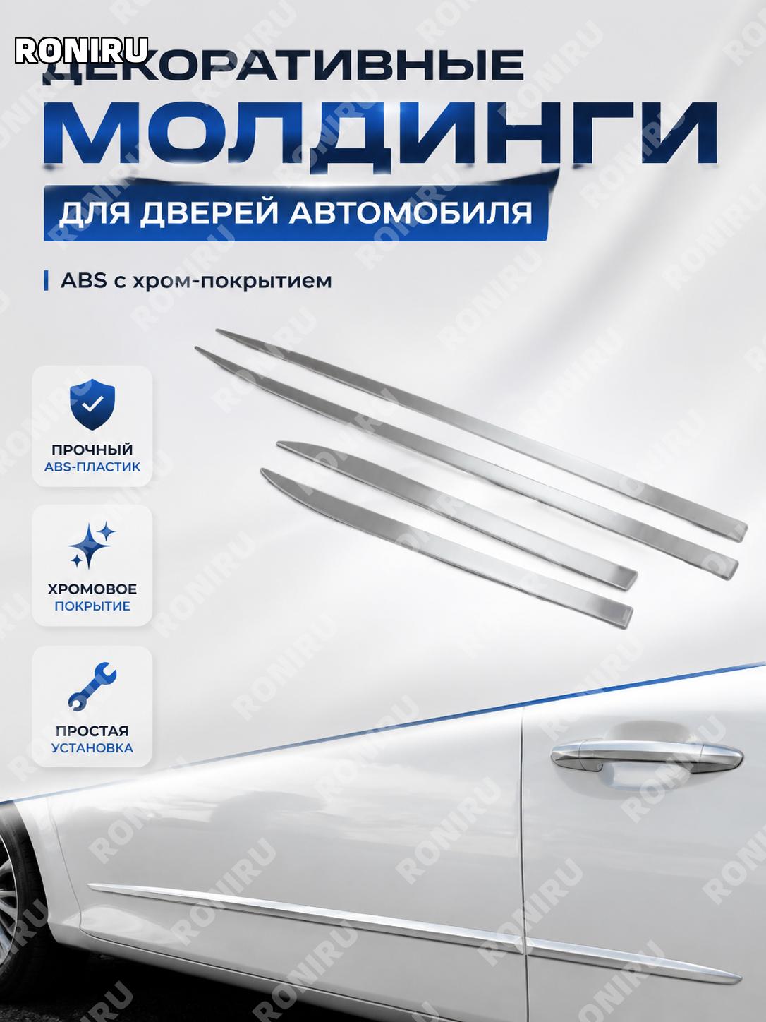 Молдинг дверной кромки ABS с хромированным покрытием, накладка на край двери, автомобильный аксессуар для защиты