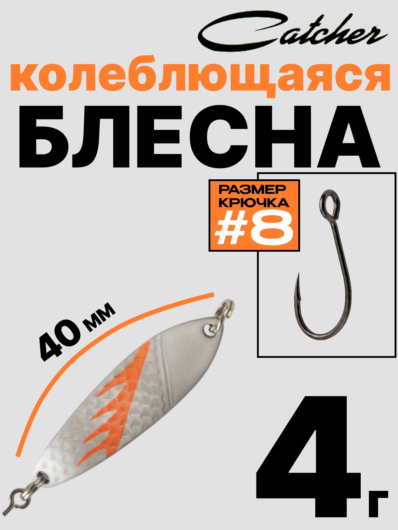 Блесна Catcher форелевая колебалка 4 г