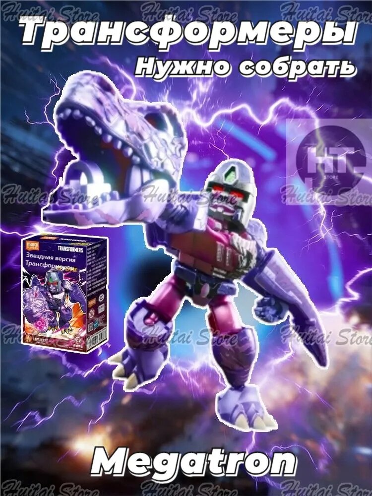 Blokees Version Series 6 "Megatron" Transformers , Скрытая модель Синхуэя, мини-роботы, коллекционная серияоригинал