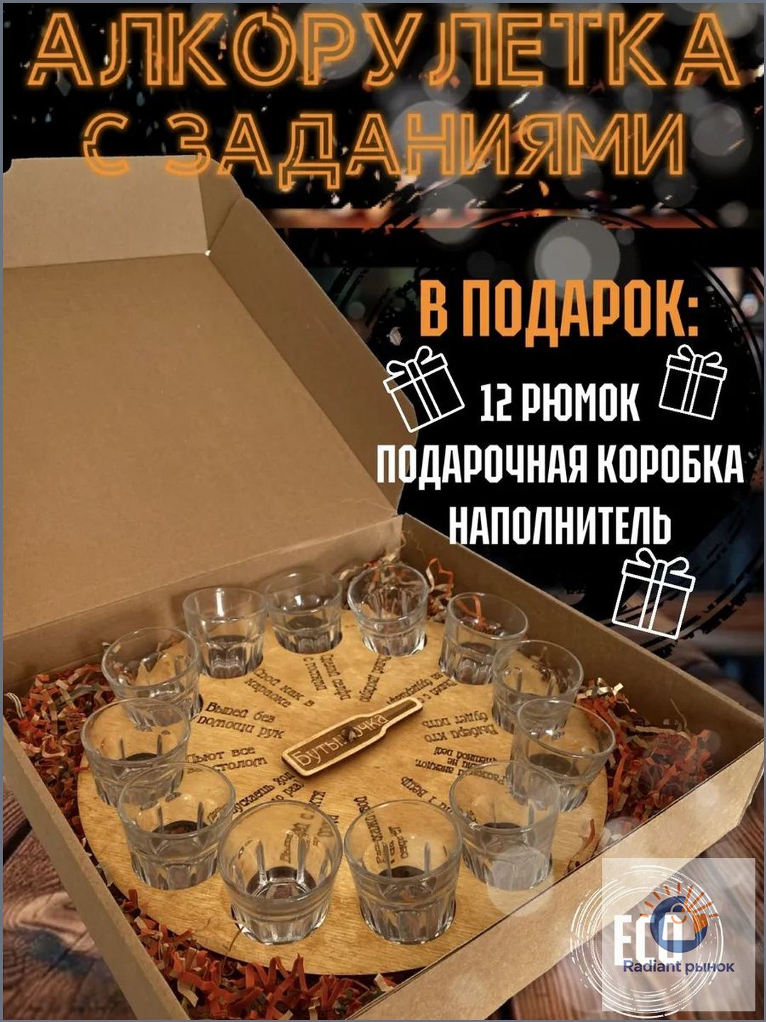 Премиальная алкогольная игра для компании
