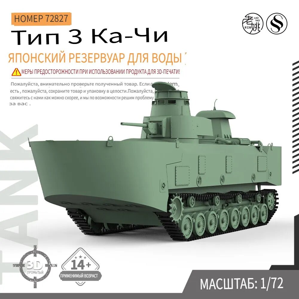 1/72 Комплект военной модели японского среднего танка Ka-Chi Type 3