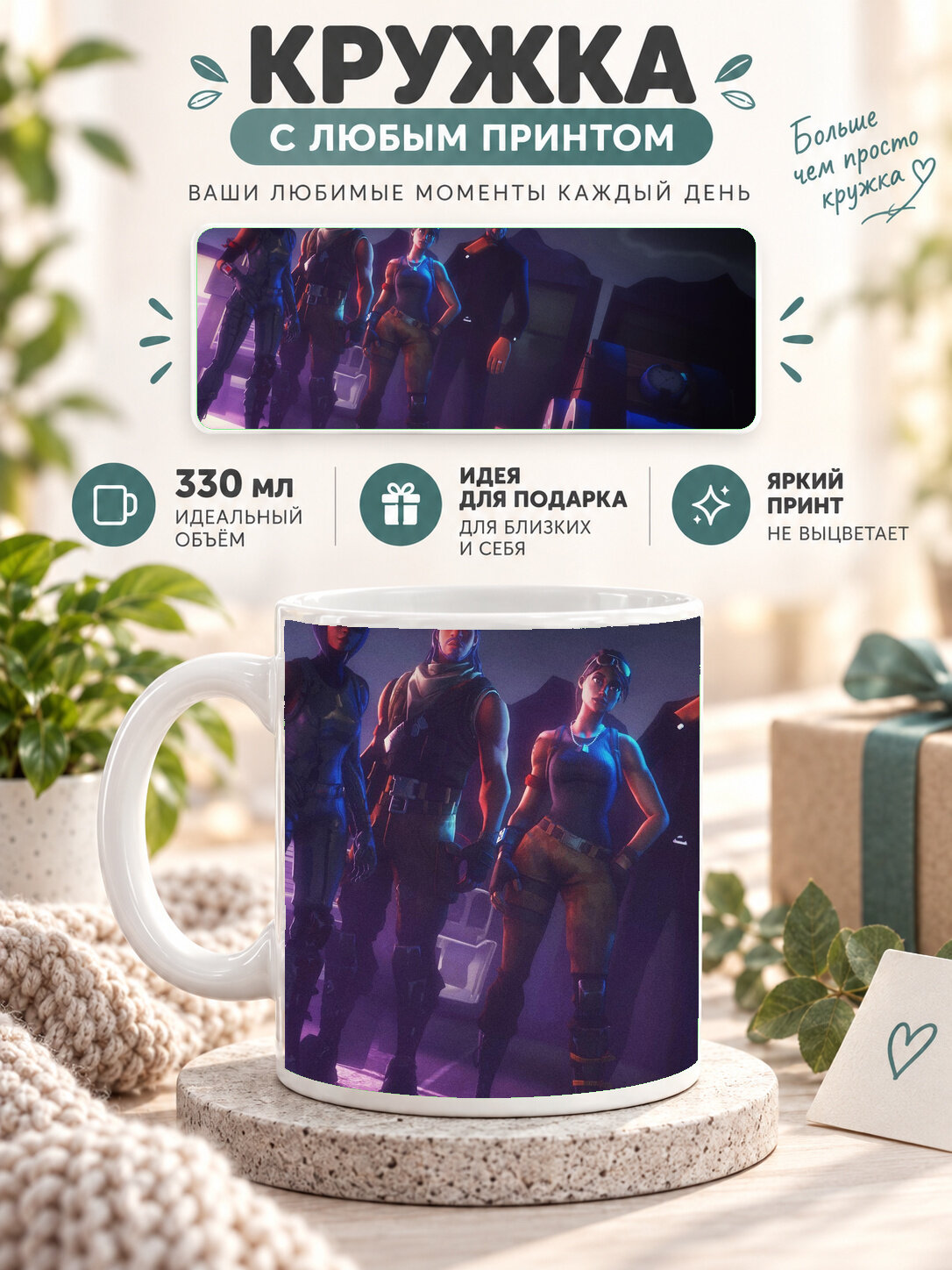 Кружка керамическая 330 мл белая с принтом Fortnite Origins