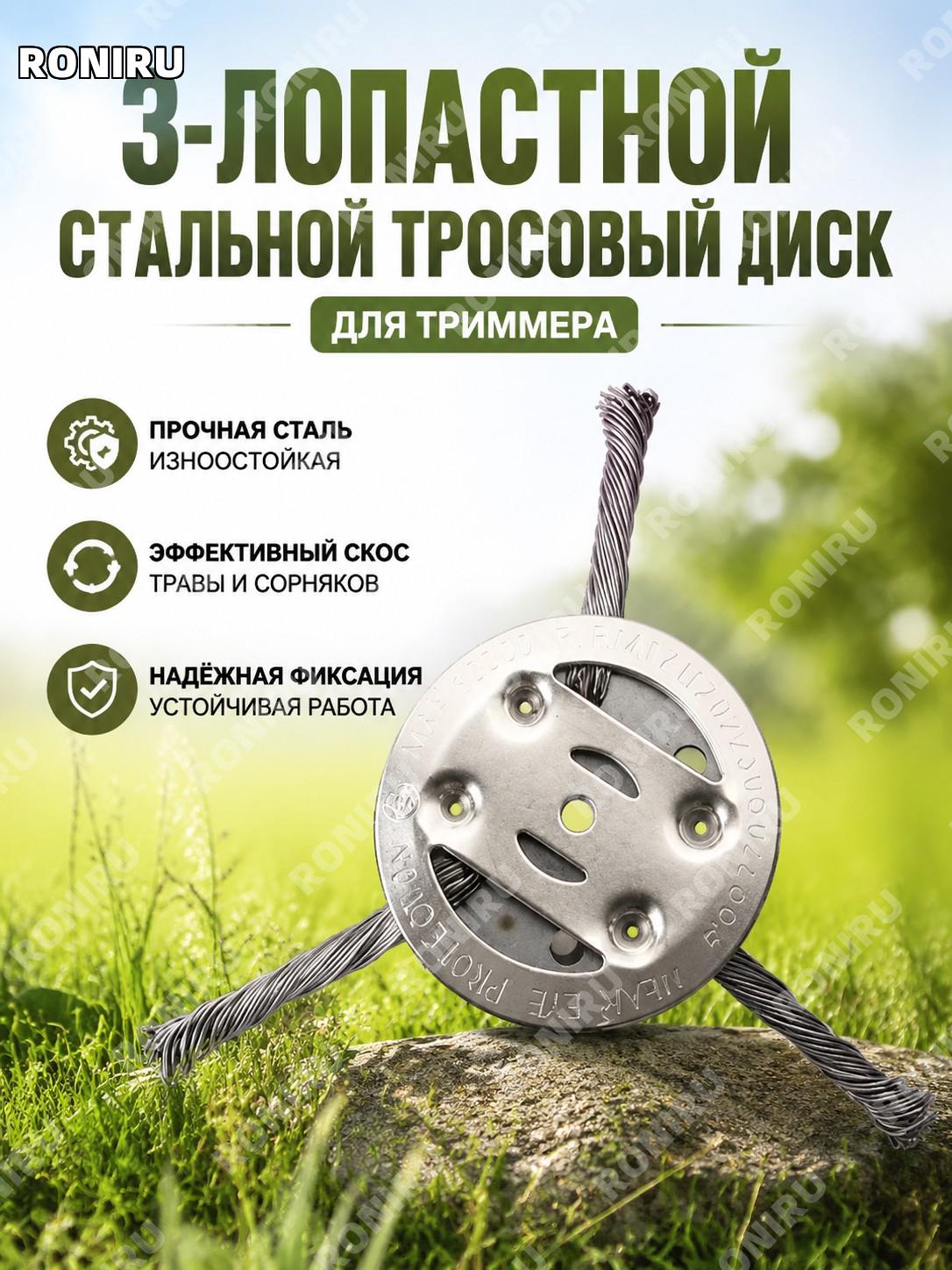 Стальной проволочный диск с 3 ножами для ручной аккумуляторной косилки, с маркировкой для самовывоза, для травы