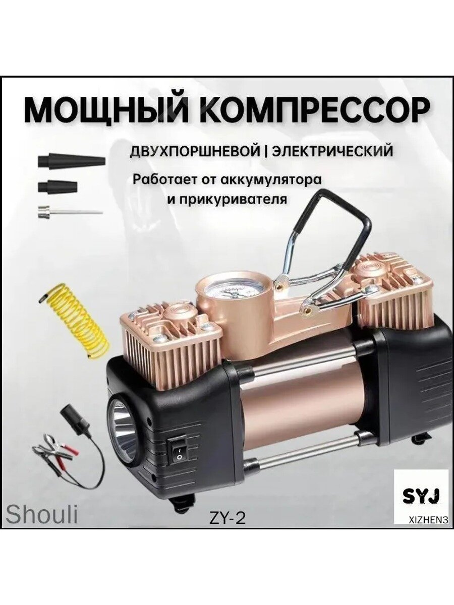 Автомобильный компрессор 301 Вт, 75 л/мин, двухпоршневой, цифровой манометр, шланг 0.5