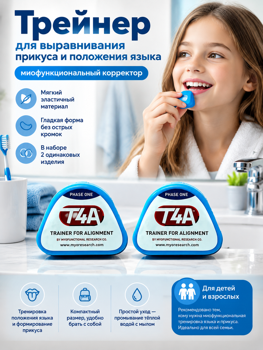 Трейнер для выравнивания прикуса и положения языка, 2 шт, синий, миофункциональный корректор