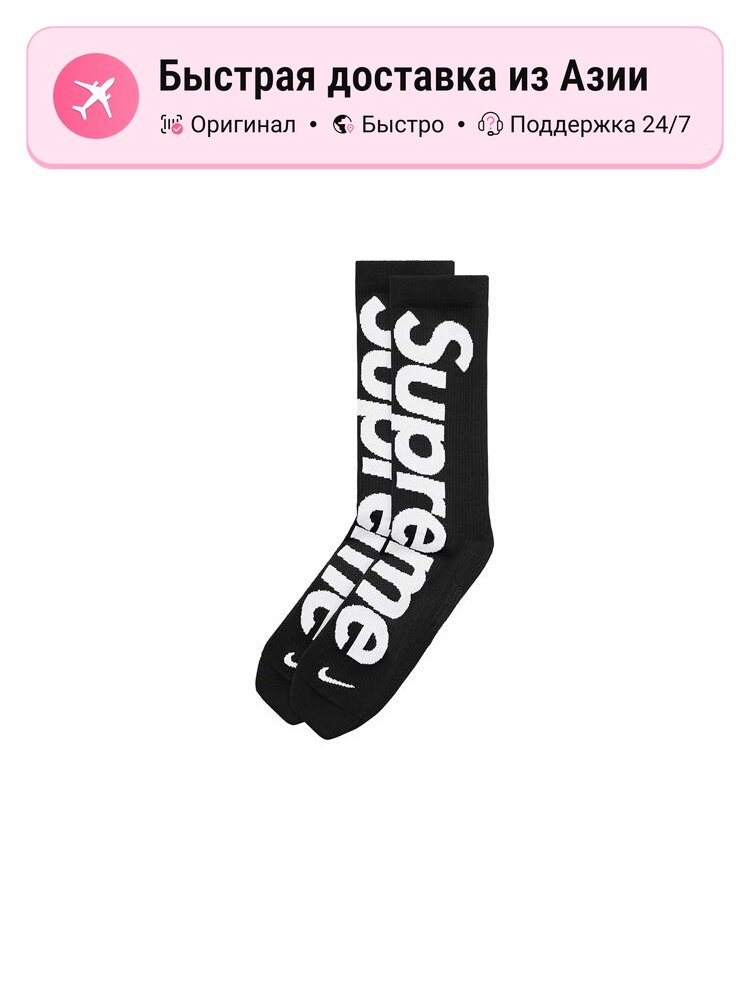 Носки спортивные Supreme Supreme Nike
