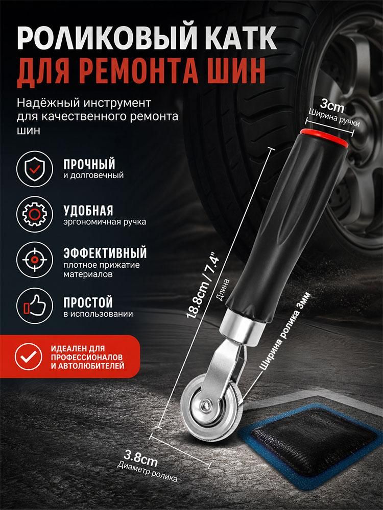 Ролик прикаточный для шумоизоляции авто, 6 мм, ABS