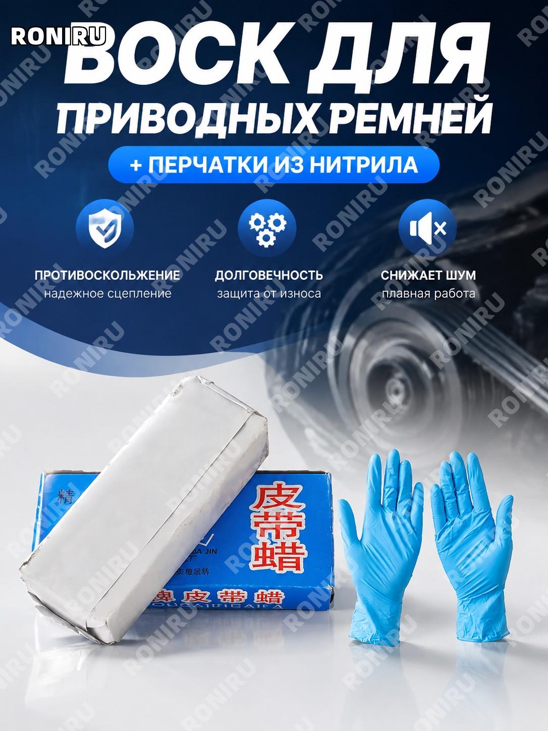 Фэншоу воск для ремней и нитриловые перчатки, комплект для ухода за приводными ремнями и обслуживания техники авто