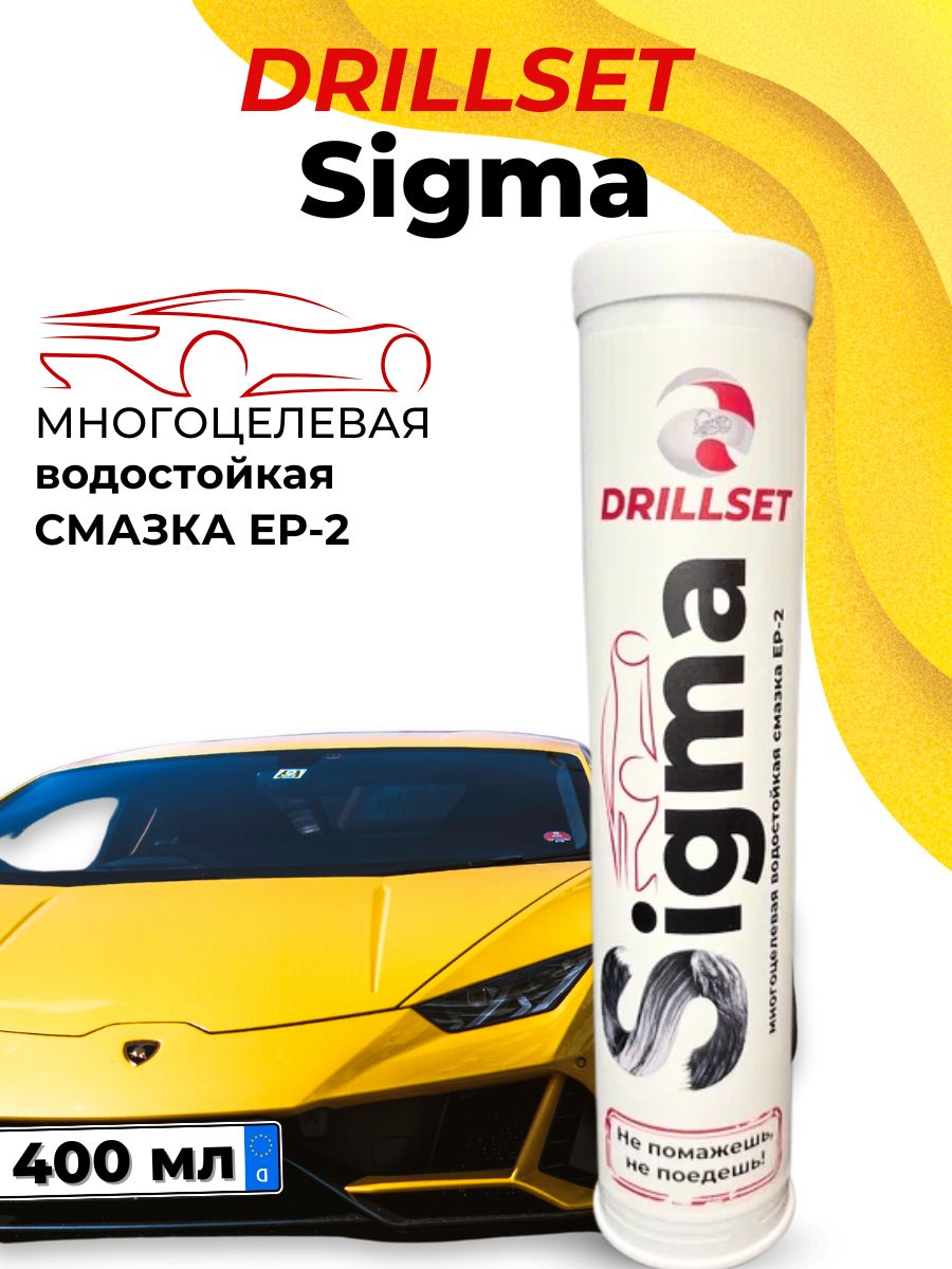 DRILLSET SIGMA универсальная водостойкая литиево-кальциевая смазка EP-2 для направляющих, подшипников и других деталей, 400мл