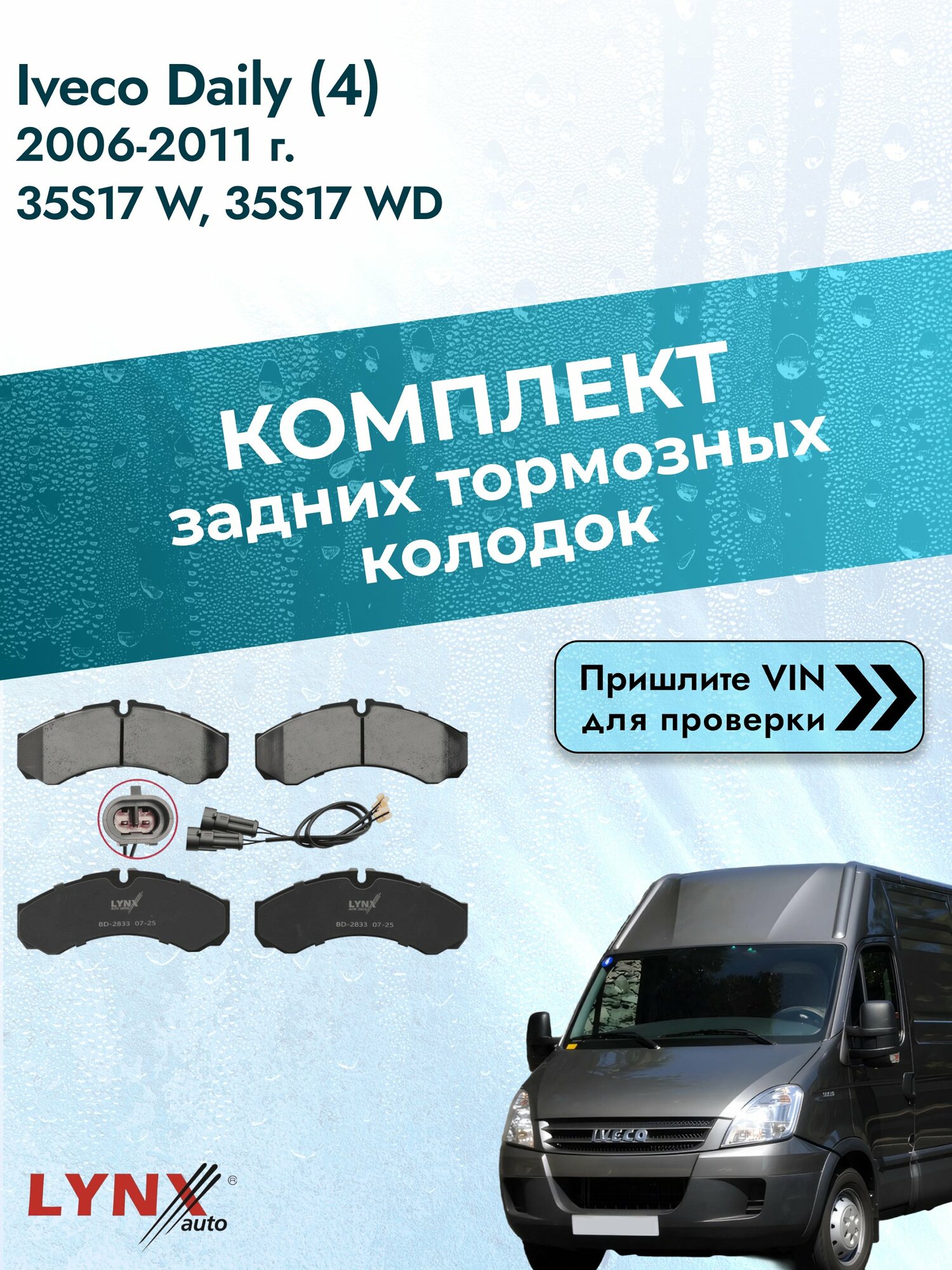 Комплект задних колодок для Iveco Daily (4) / 2006-2011 / 35S17 W, 35S17 WD (F1CE3481C) Ивеко Дейли ВD-2833