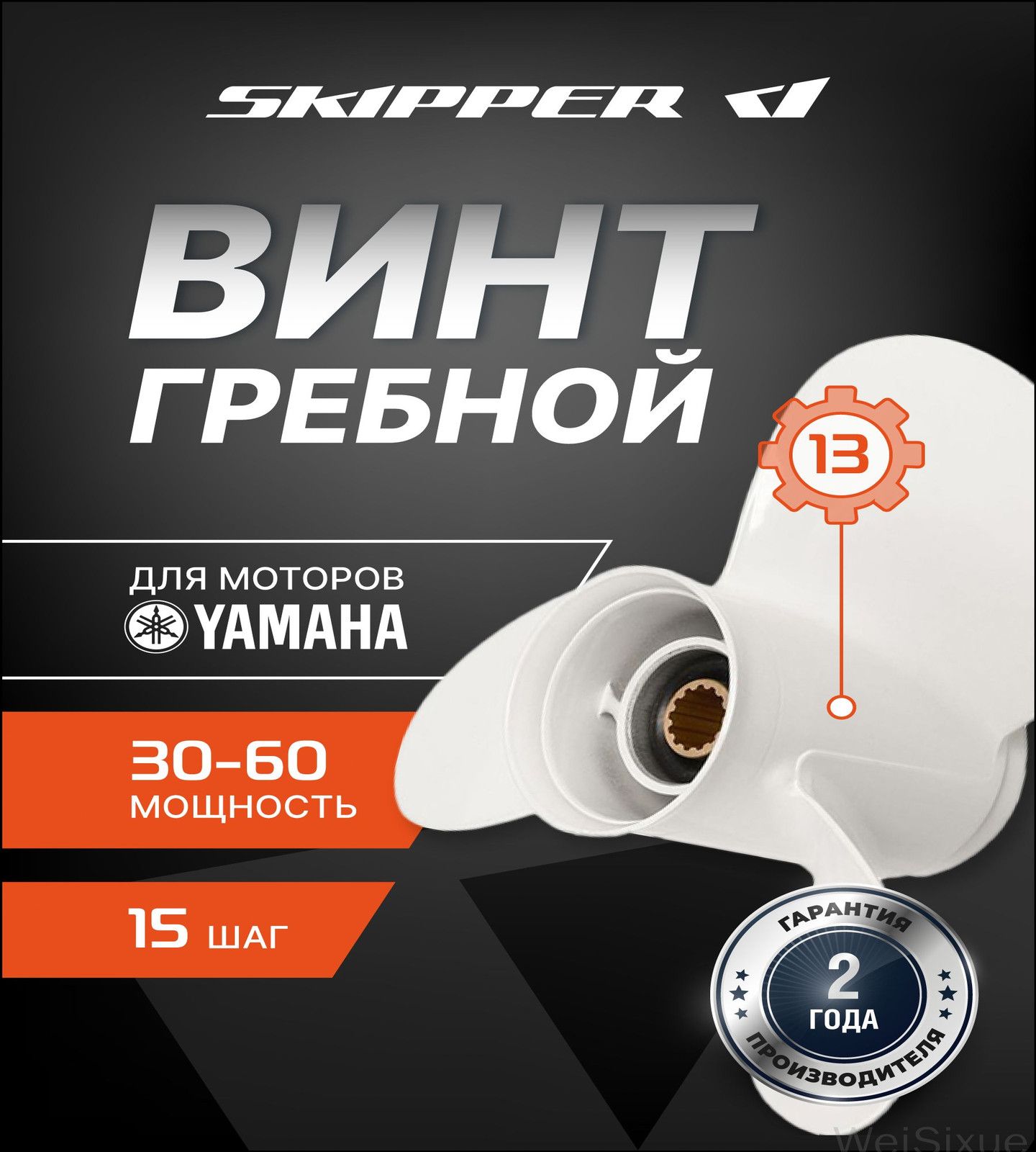 Skipper Винт для лодки
