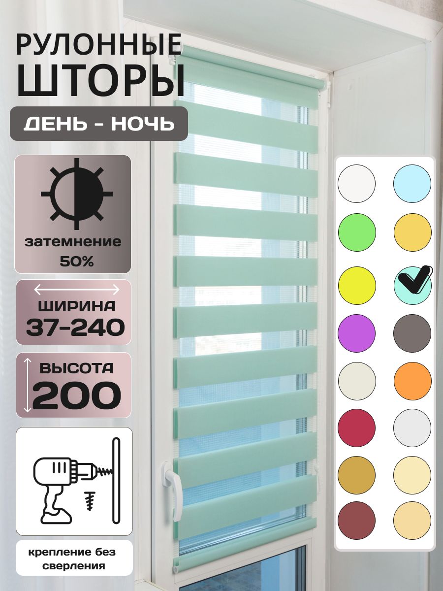 Рулонные шторы день ночь ширина 95см, высота 200 см бирюзовые жалюзи на окна Зебра для кухни, спальни, детской, на балкон