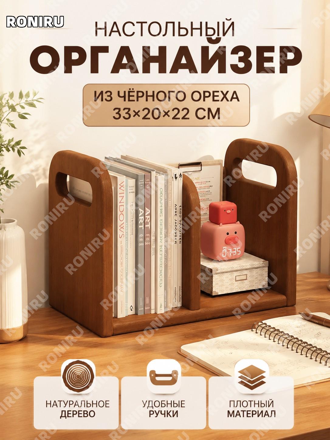 Книжный органайзер-стеллаж для стола 33×20×22 см, двухсекционный с ручкой, цвет североамериканский орех, экоплита